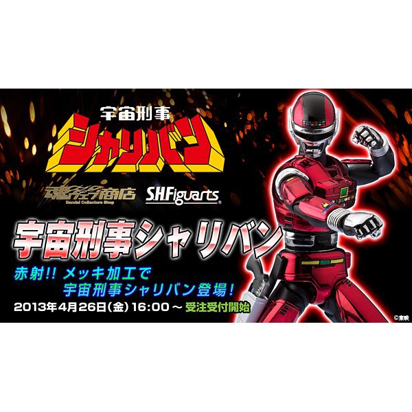 Bandai S.H.Figuarts Tamashii Exclusive Space Sheriff Sharivan Action ...
