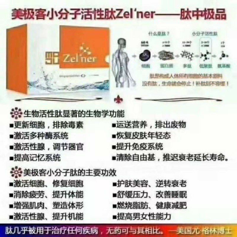 NEW READY STOCK EXPIRED 2025 Magic Life Zelner Peptide 美极客小分子活性肽 (15 ...
