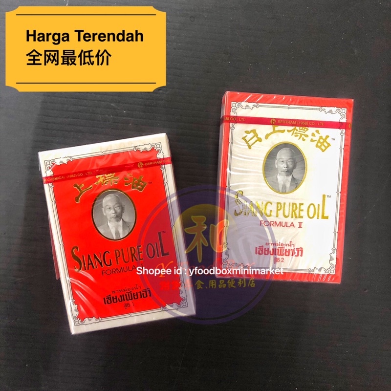 【Ready Stock现货】THAILAND SIANG PURE OIL RED/WHITE 7cc MINYAK ANGIN THAI ...