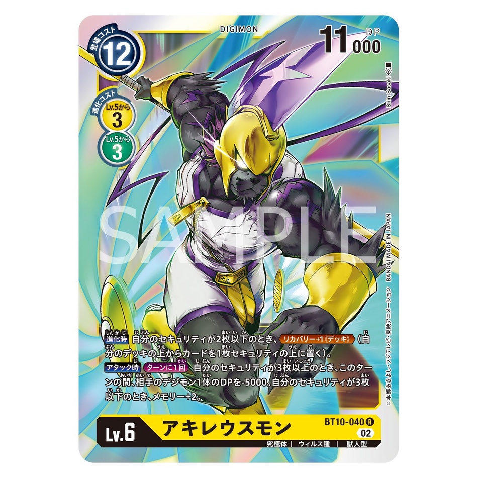 Digimon TCG Japanese / Xros Encounter / BT10-040 / R - Achillesmon ...