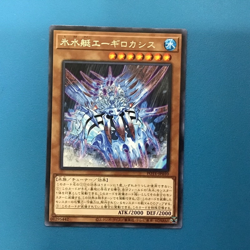 YUGIOH 游戏王 POTE-JP010 Icejade Creation Aegirocassis （RARE） | Shopee Malaysia