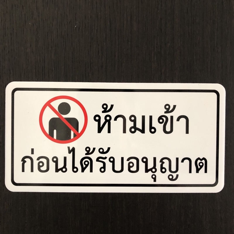 Signboard Message Sign No Need To Enter First Authorize The Letter ...