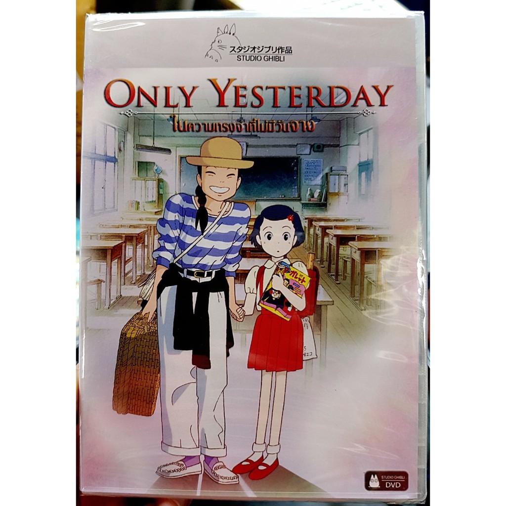 DVD : Only Yesterday (1991) In Faded Memories Studio Ghibli | Shopee ...