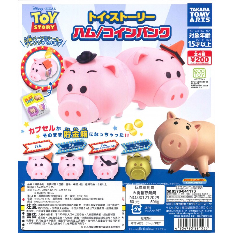 WhiteSpace Capsule Toy T-ARTS Story Ham Pig Money Bank Pixar Disney B ...