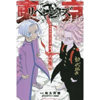 Tokyo Manji Revengers Character Book Vol.1 - Vol.3 | Shopee Malaysia