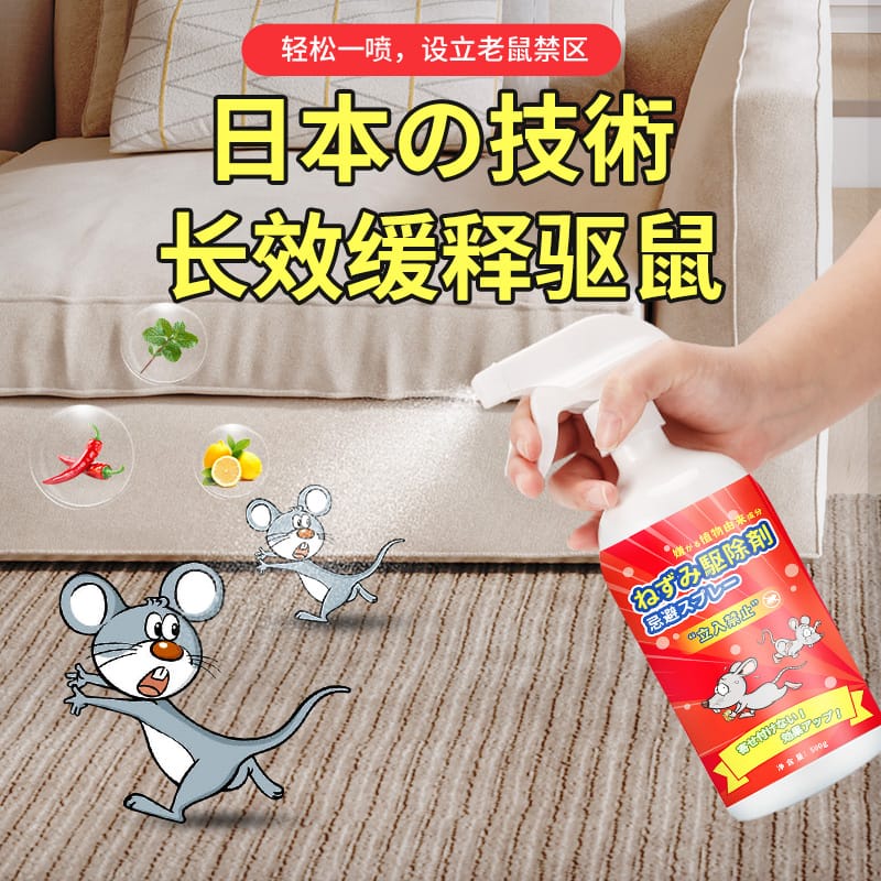 500ml Rodent Repellant Spray Mouse Rat Repellent Pest Control / Spray ...