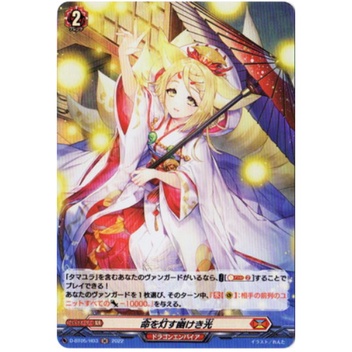 Cardfight Vanguard D-BT05/H03 Holo (The ghost light that lights your ...