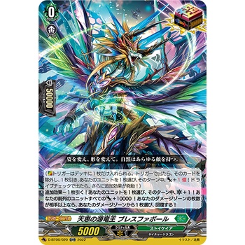 Cardfight Vanguard [JP] D-BT01/025, D-BT06/020 (ORR) Source Dragon Deity of Blessings ...