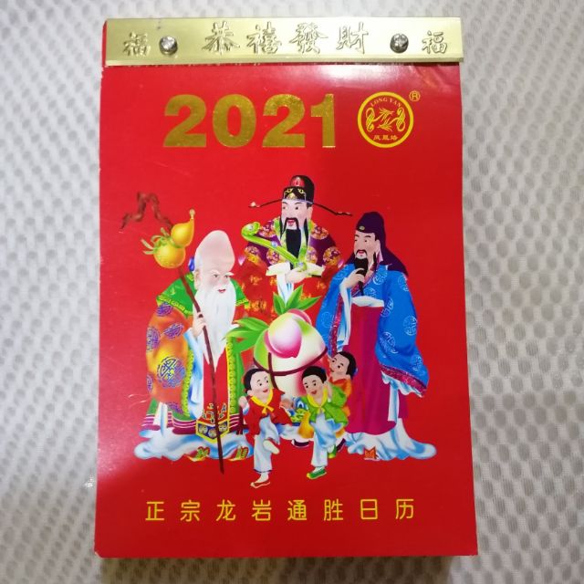 Traditional Chinese Calendar 2021 / Feng Shui Chinese Calender 2021 ...