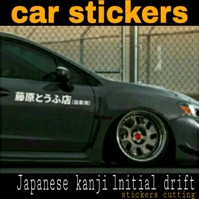 JDM JAPANESE KANJI INITIAL D DRIFT TURBO EURO FAST / CAR STICKER JDM ...