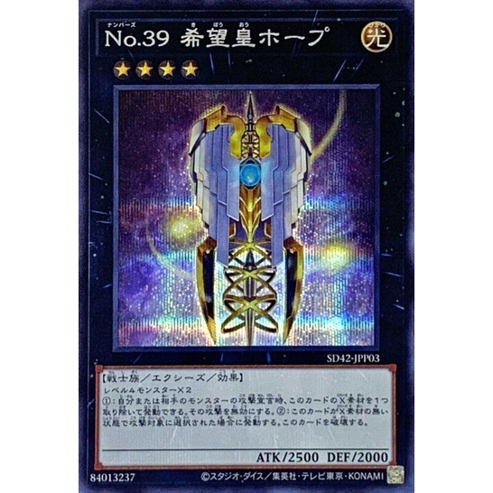 [Card House] Yu-Gi-Oh QCAC-JP034 SD42-JPP03 No.39 Hope Emperor Different Picture Scabbard (Half ...
