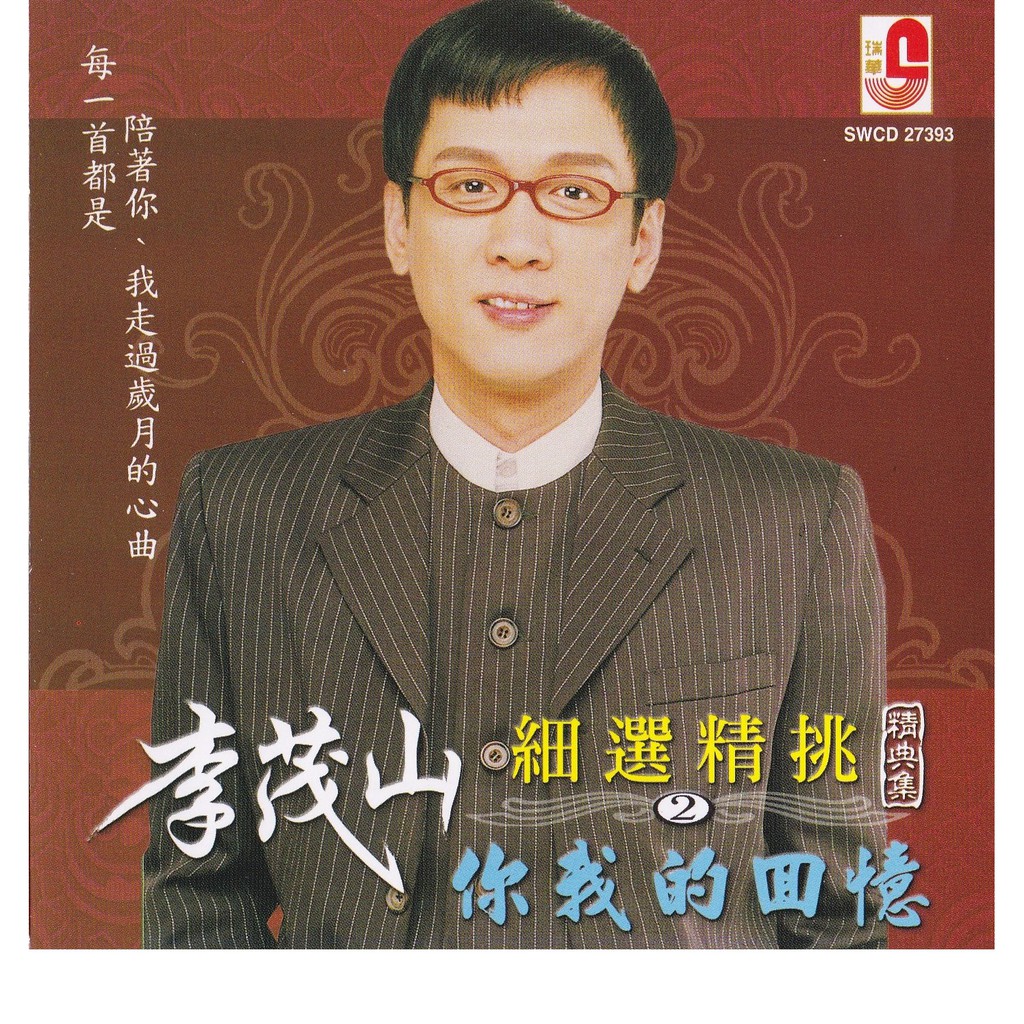 CD Lee Mao Shan 李茂山 細選精挑2你我的回憶精典集 | Shopee Malaysia