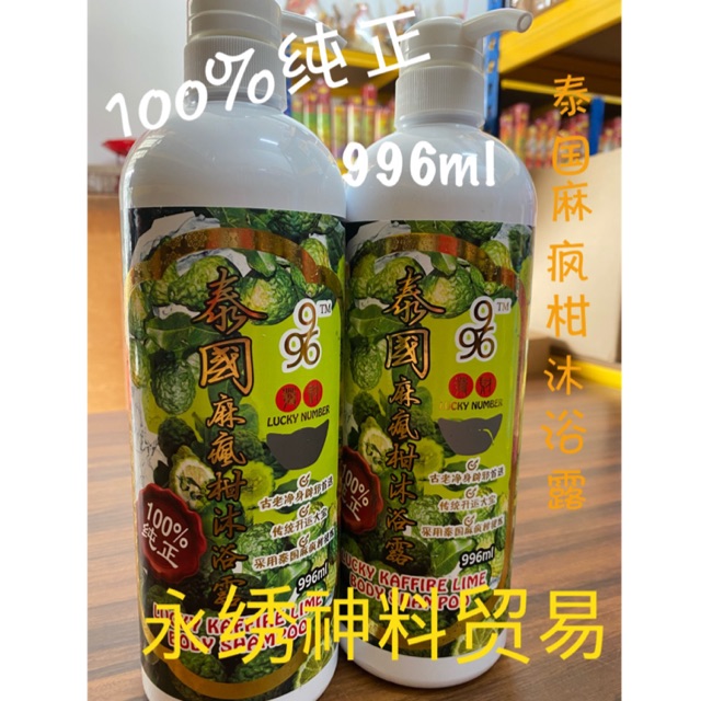 996ml 100%泰国麻疯柑沐浴露 Lucky Kaffire Lime Body Shampoo | Shopee Malaysia