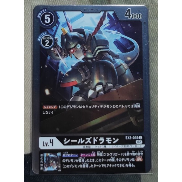 Digimon DTCG EX3-049 Sealsdramon (Parallel) | Shopee Malaysia