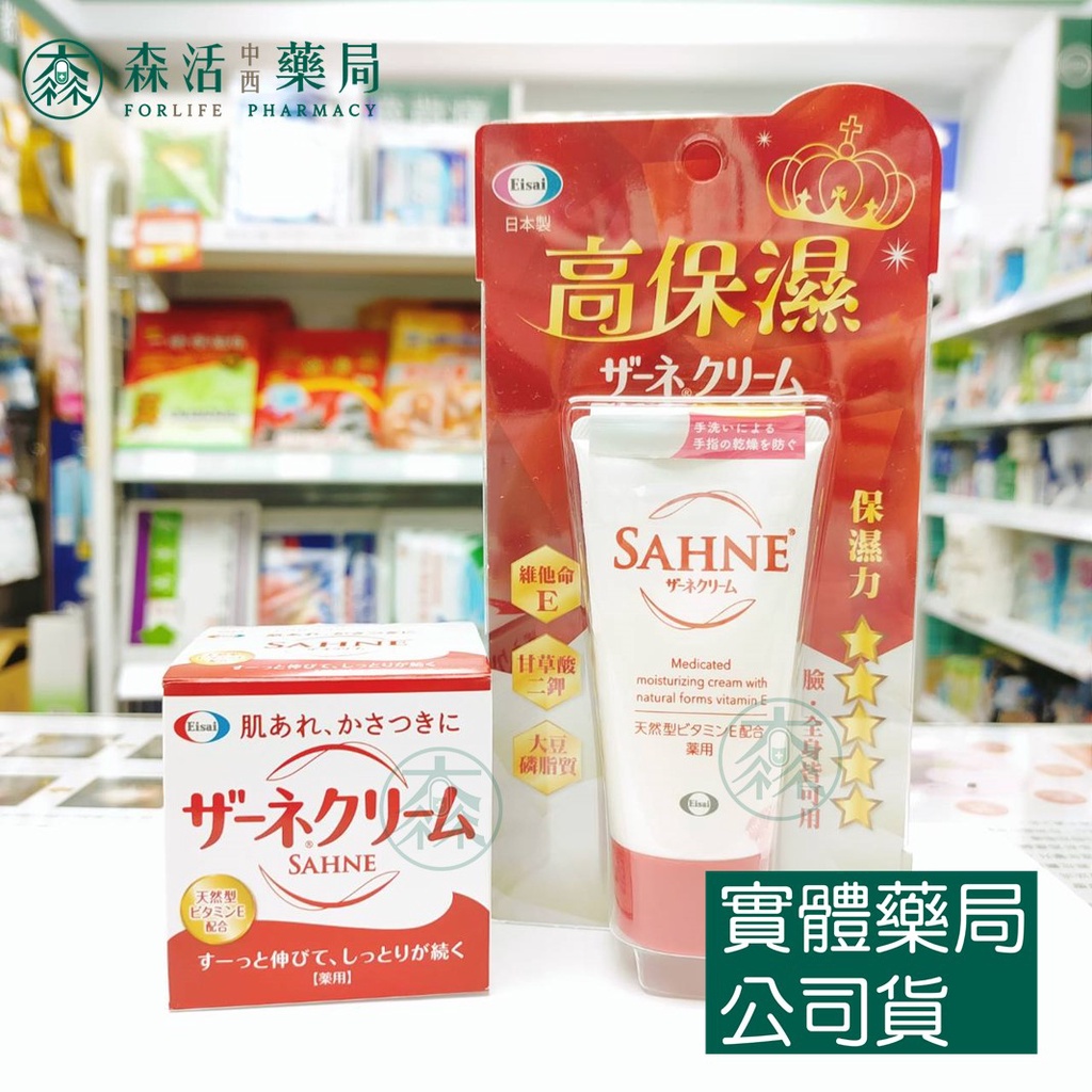 Pharmacy _ Eisai SAHNE Sana Moisturizing Cream 48g/Bar 100g/Can Hand ...