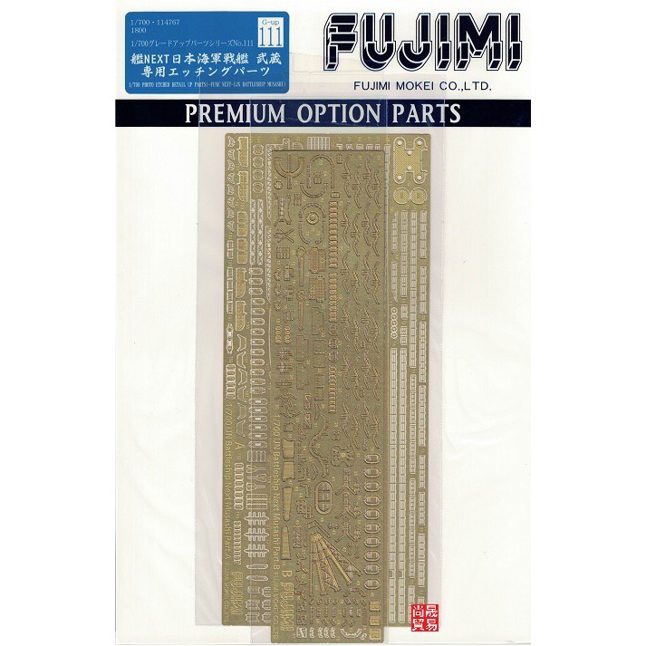 1/700 Battleship Musashi Etching Sheet FUJIMI Gup111 Ship NEXT Japanese ...