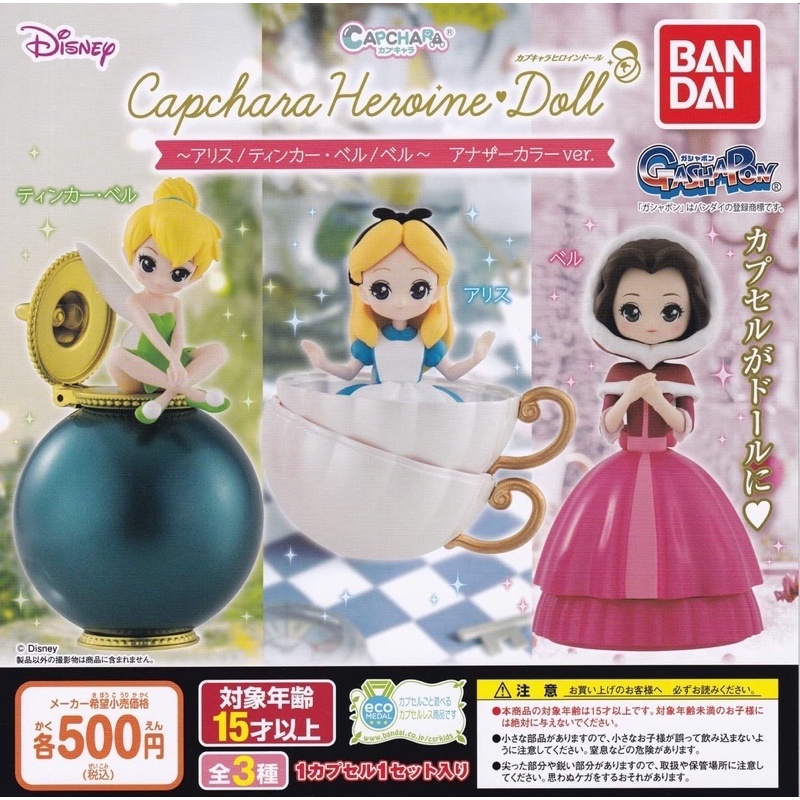 Capchara Heroine Doll-Alice/Tinker Bell/Bell-Another Color ver ...