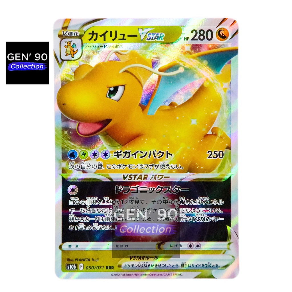 PTCG POKEMON CARD [VER.2022] [Dragonite VSTAR] [快龙 VSTAR] S10b 050/071 HOLO RARE [Japanese] [GEN ...