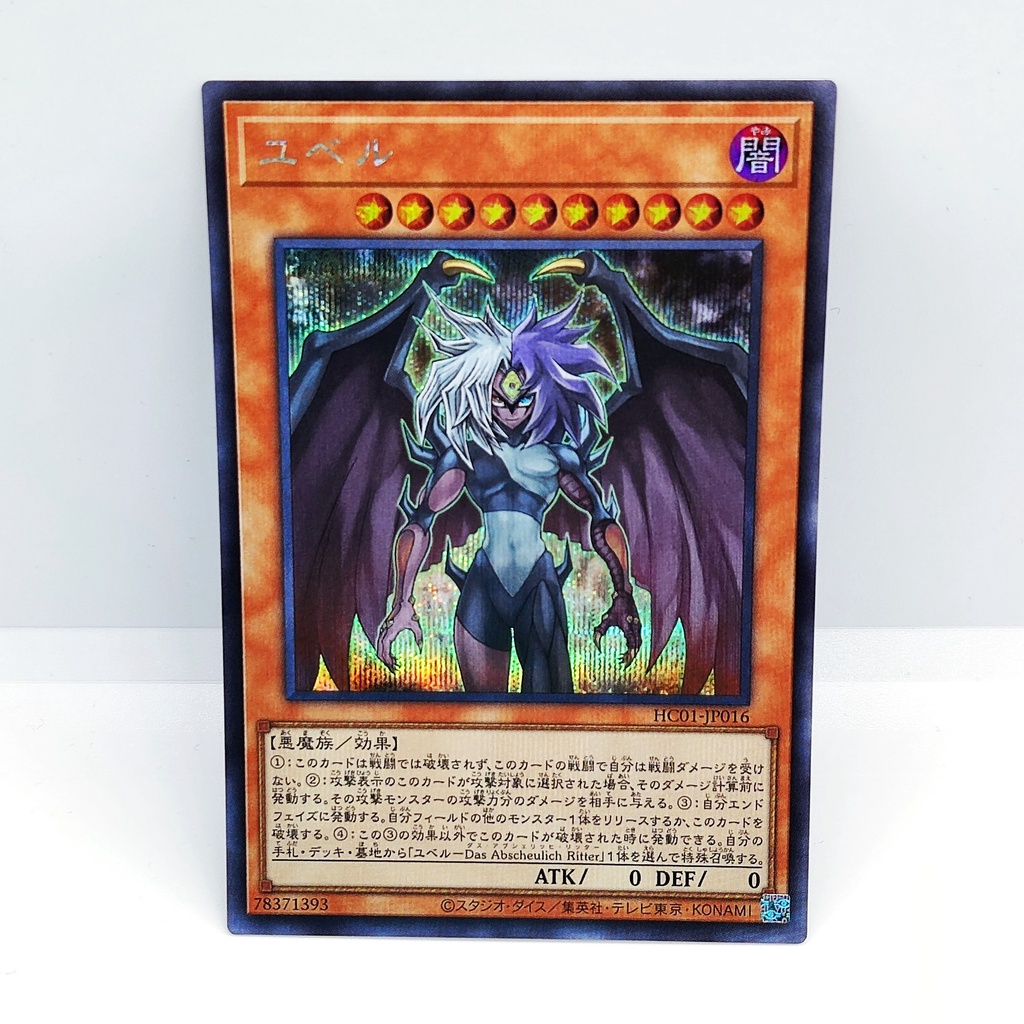 遊戯王 YuGiOh Card HC01-JP016、Yubel、尤貝爾、SER [效果怪獸 星數10 闇 惡魔族] | Shopee Malaysia