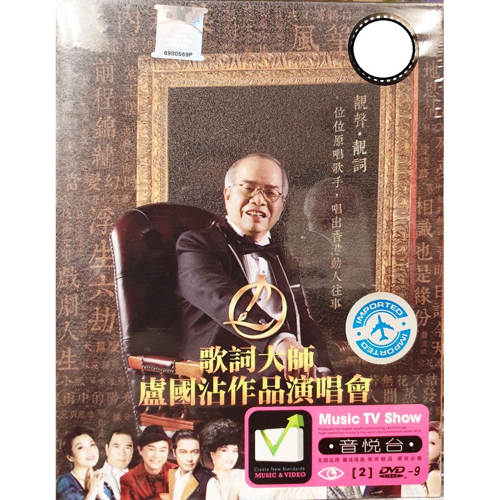 2 DVD 歌词大师 Jimmy Lo Kwok Tsim 盧國沾作品演唱会 ge ci da shi Lu Guo Zhan zuo ...