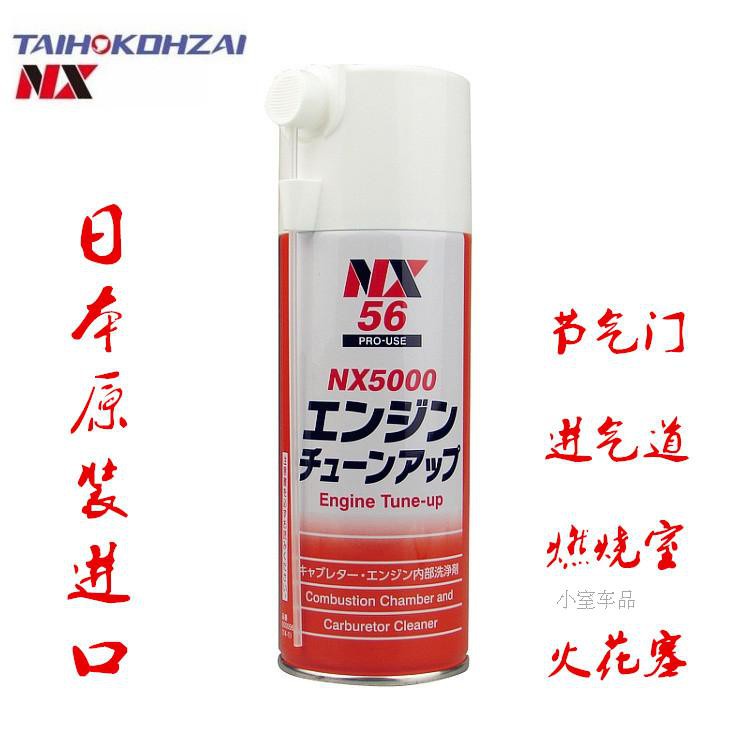 Carburetor & Throttle Body Spray NX5000 Carb Cleaner ( Made in Japan ...