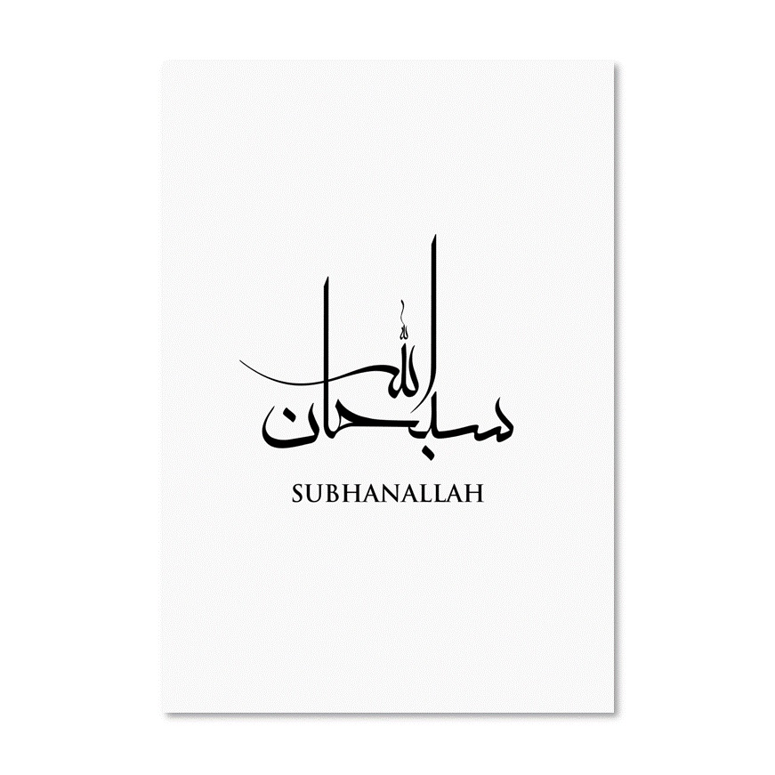 Subhanallah Alhamdulillah Allahuakbar Khat Minimalist Wall Art Frame ...