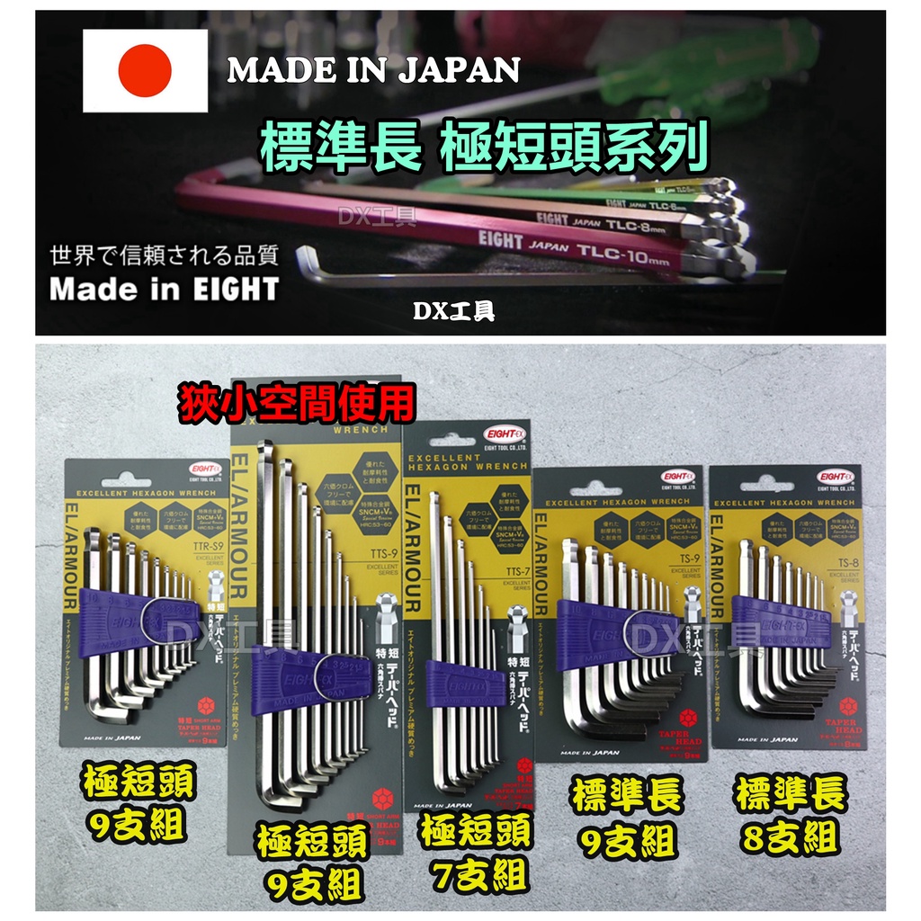 Made In Japan EIGHT TTR-S9 TTS-9 TS-9 Nine Pieces Set Small Space ...
