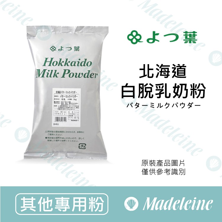 [Madeleine Baking] Japan Atsuba Hokkaido Cheese Powder (White Skimmed ...