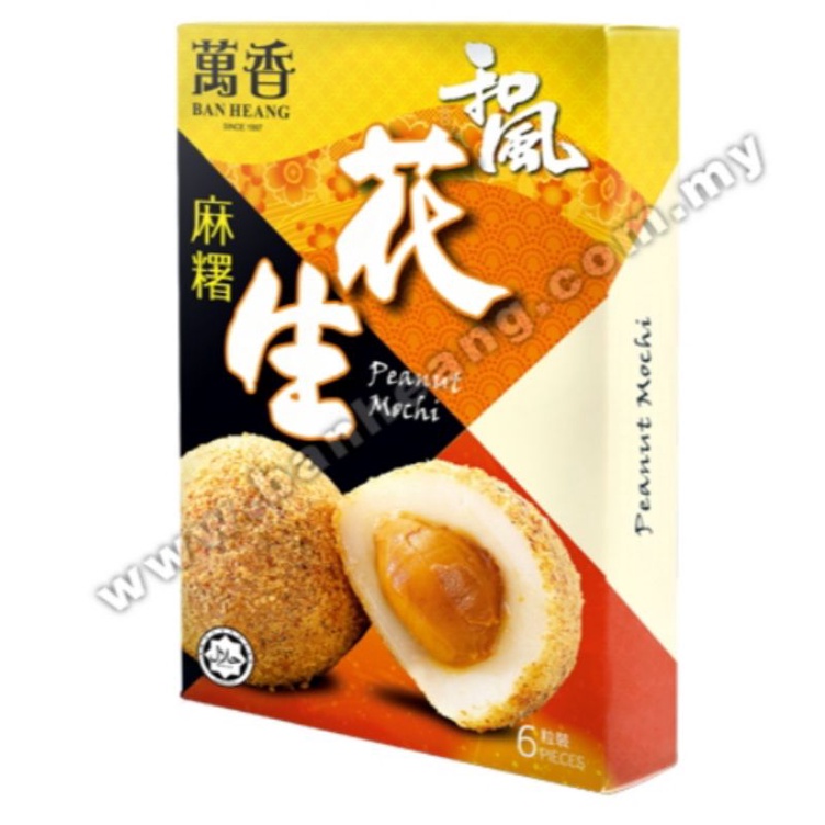 Penang Ban Heang Peanut Mochi Kuih Kacang Tanah HALAL 槟城萬万香和风麻糬花生口味清真 ...