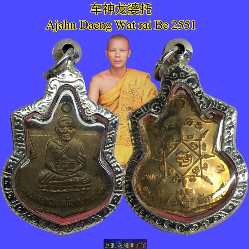 龙婆托 Lp thuad pim tiger Lp daeng Wat rai Be 2551 泰国佛牌 Thai Thailand ...