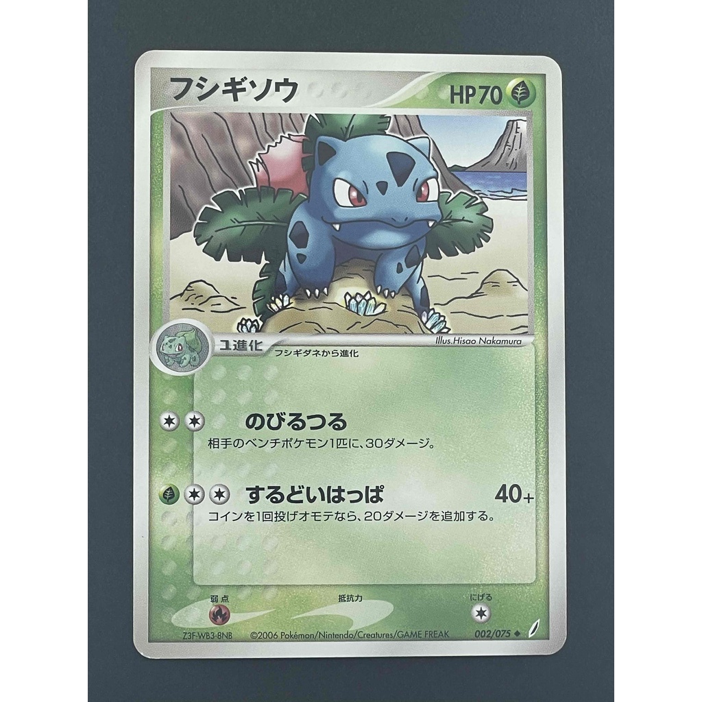 Pokemon Card Japanese Ivysaur 002/075 Crystal Guardians Nintendo Direct ...