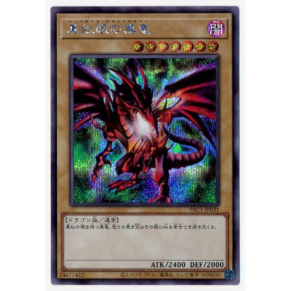 YUGIOH QCAC-JP022 QCCP-JP108 QCDB-JP010 PAC1-JP031 Red-Eyes Black ...