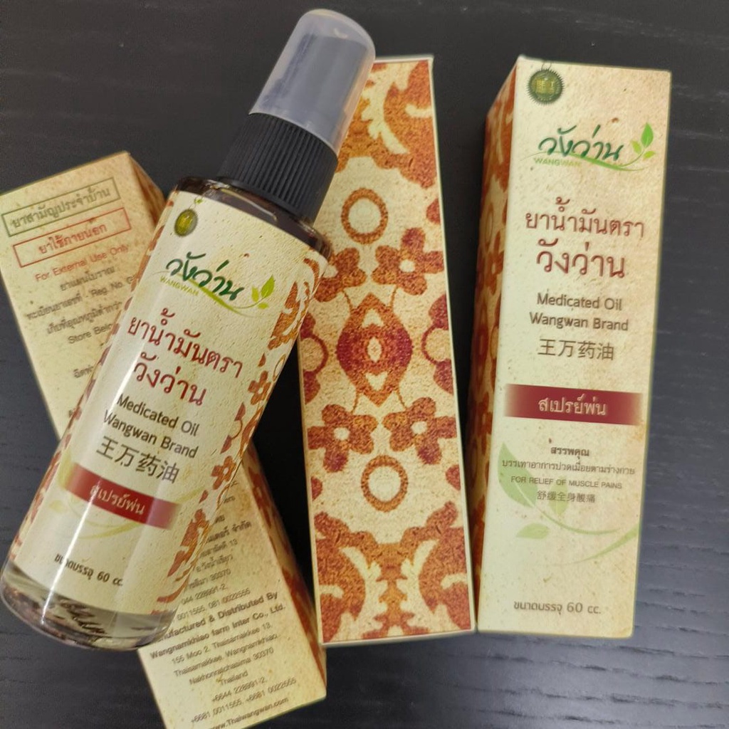 王万药油 60ml Wang Wan Medicated Oil Traditional Herbal Oil 王万 วังว่าน @ 泰国 ...
