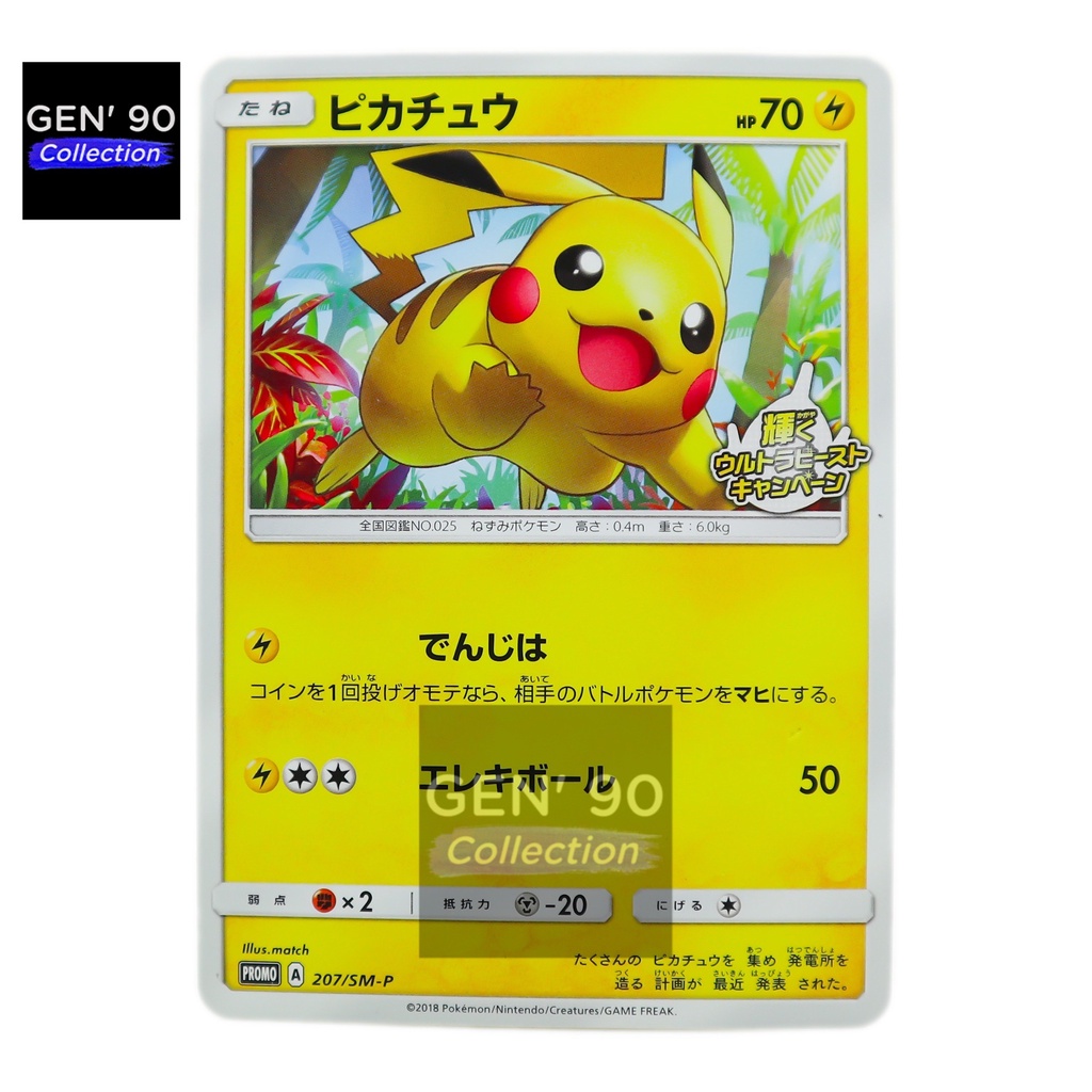 PTCG POKEMON CARD [VER.2018] [Pikachu] [皮卡丘] 207/SM-P [Japanese] [GEN ...