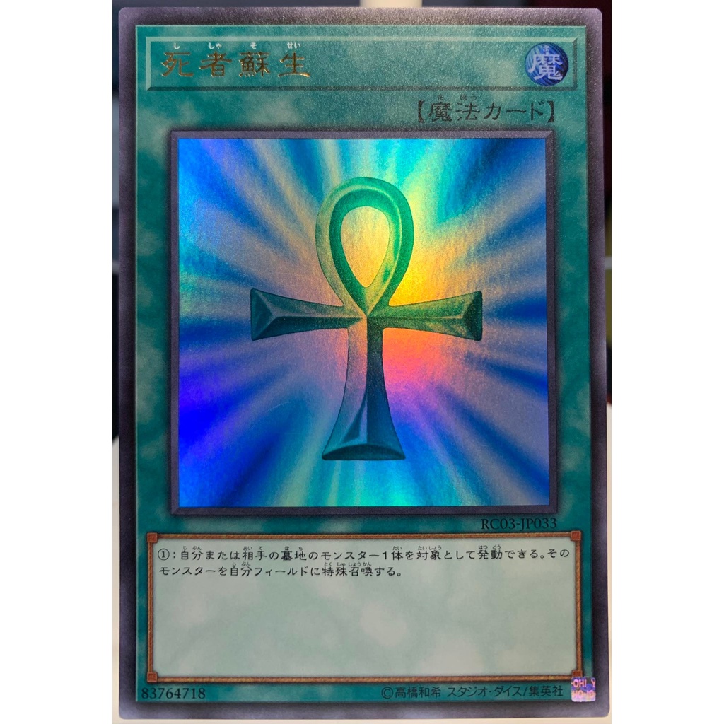 YUGIOH MONSTER REBORN PGB1-JP030 MILLENNIUM RARE/RC03JP033 ULTRA RARE | Shopee Malaysia