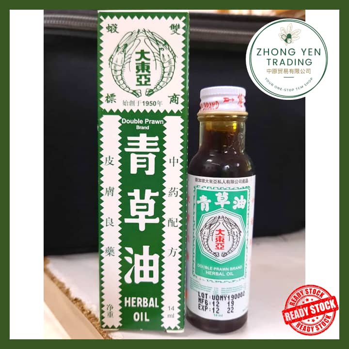 Double Prawn Brand Herbal Oil 双虾商标青草油 14ml | Shopee Malaysia
