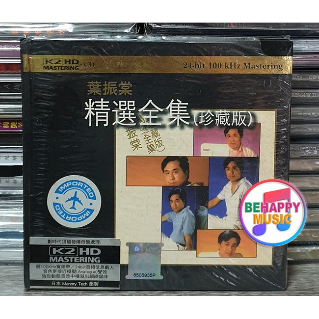 葉振棠 Johnny Ip - 精選全集 ( K2 HD CD ) CD | Shopee Malaysia
