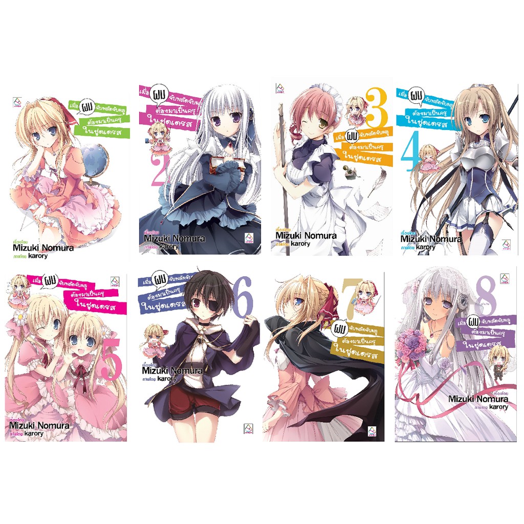 Bongkot Bongkoch Novel When The Hair Catches Fruit Must Be Came As A Teacher In The Dress 1-8 ...