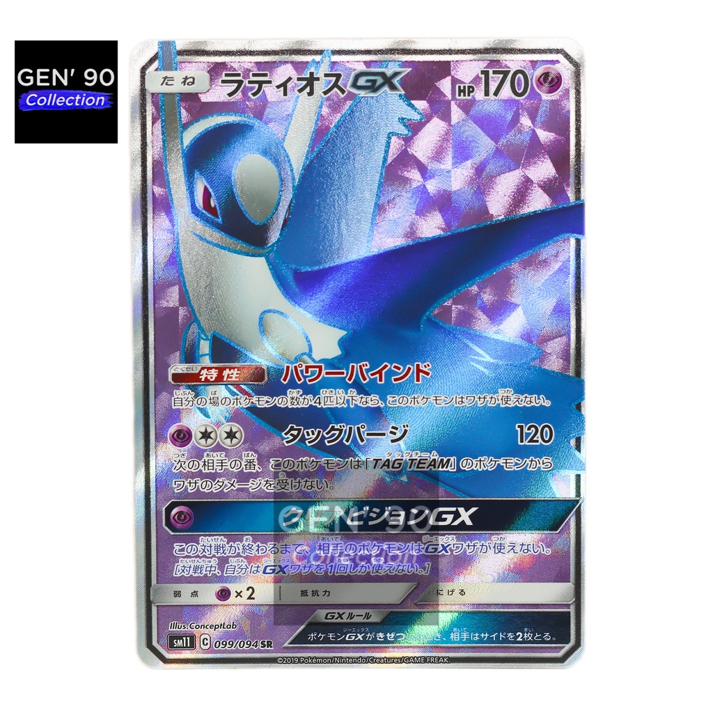 PTCG POKEMON CARD [VER.2019] [Latios GX SR] [拉帝欧斯 GX SR] SM11 099/094 ...