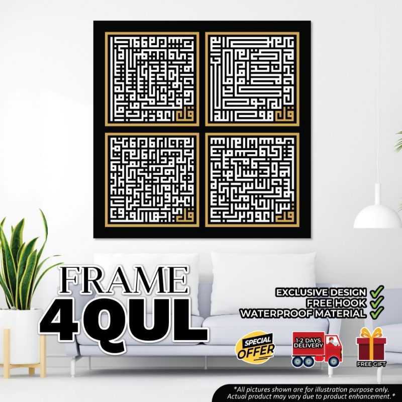 [NEW DESIGN] FRAME 4 QUL|CANVAS FRAME KHAT KUFI HIASAN DINDING AYAT AL ...
