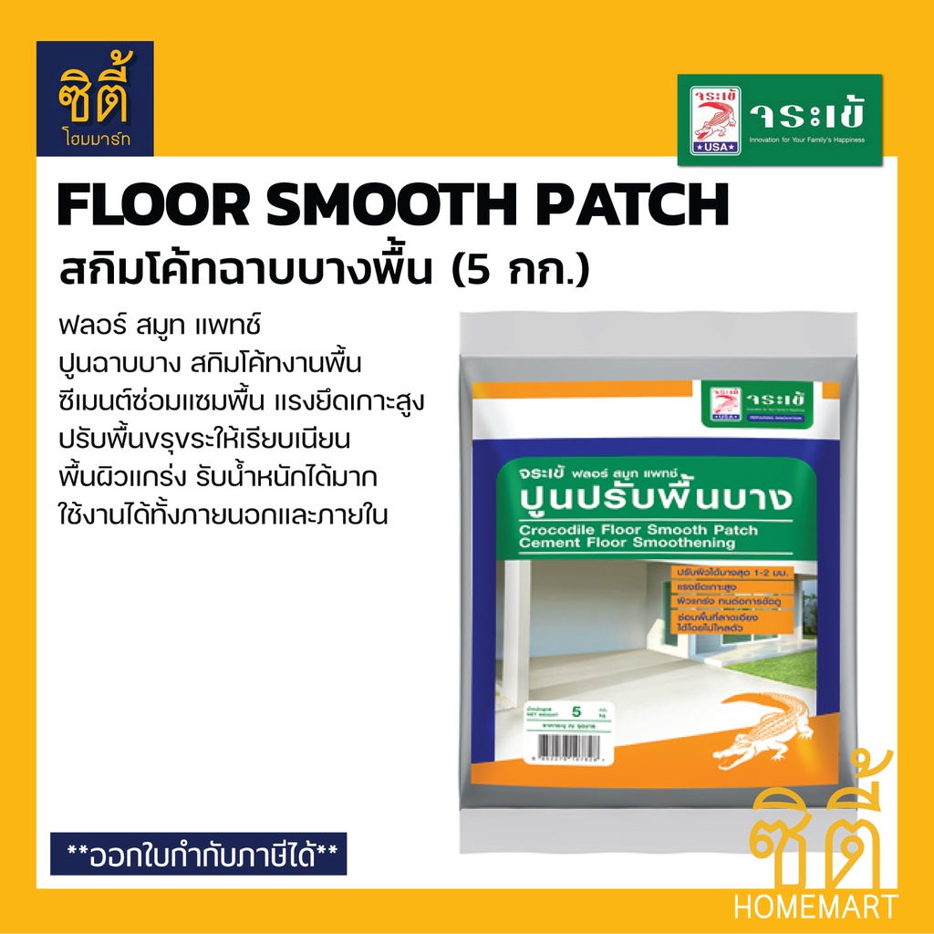 Crocodile Floor Smooth Patch Repair Mortar Skim Coat Thinning (5 Kg ...