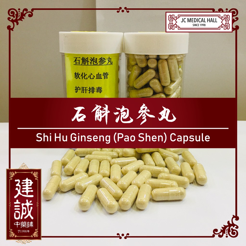 💊 Dendrobium (Shi Hu) Ginseng (Pao Shen) Capsule 石斛泡参丸-100pcs | Shopee ...