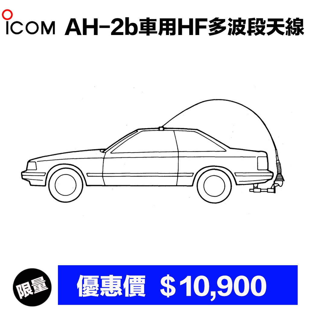 ICOM AH-2b Car HF Full-Band Antenna | Shopee Malaysia