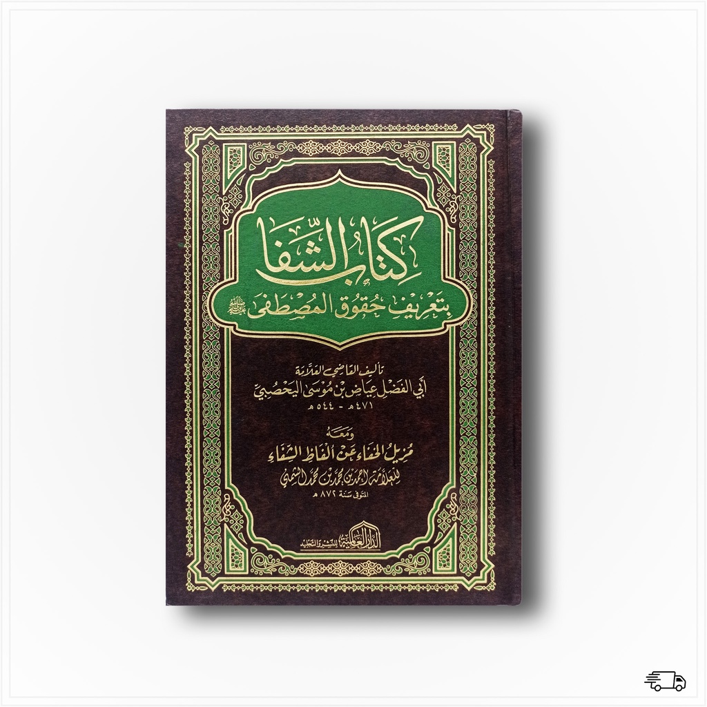 كتاب الشفا بتعريف حقوق المصطفى صلى الله علية وسلم KITAB/BUKU/BOOK Ash ...