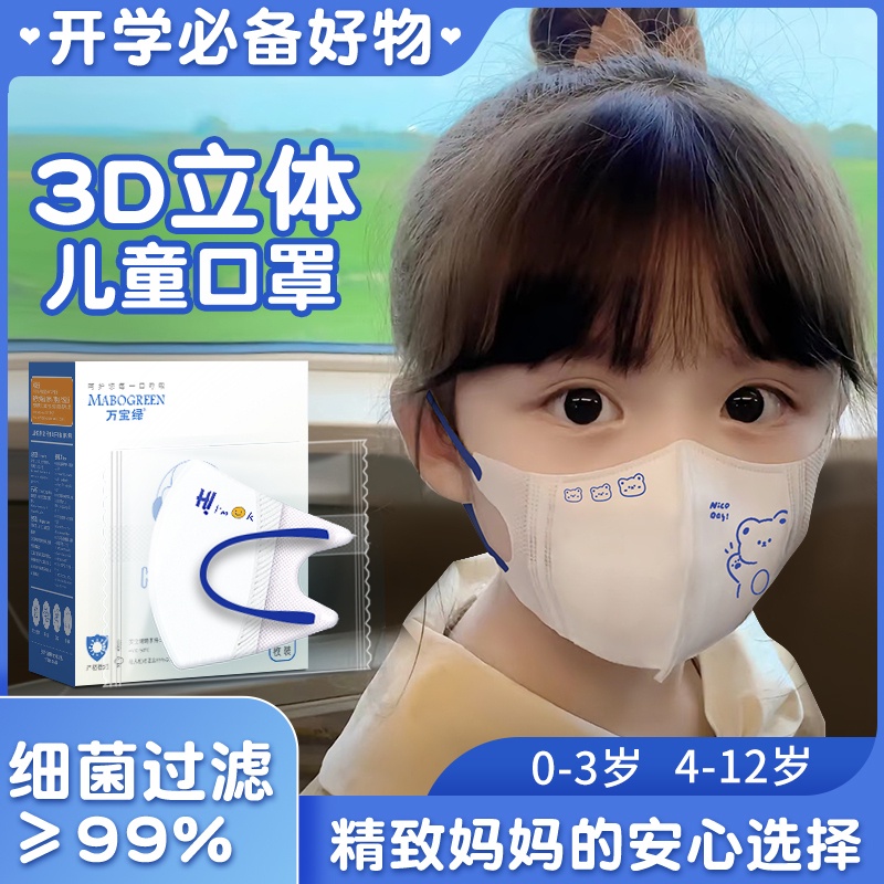50pcs Klein Bear Kid Mask 3D Klein Blue Children Mask 4-12 Years Old ...