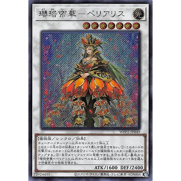 YUGIOH WPP2-JP049 Periallis, Empress of Blossoms | Shopee Malaysia