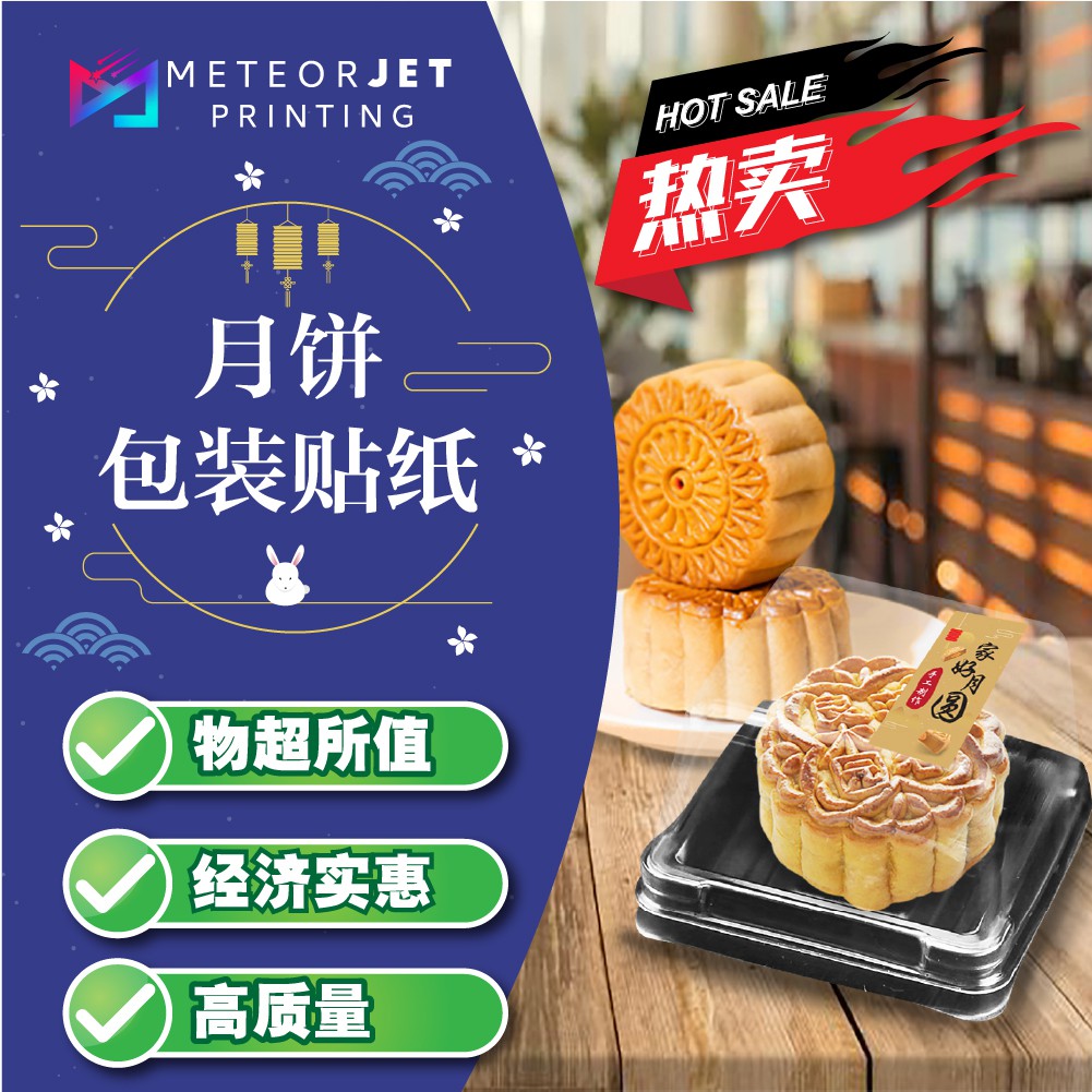 [READY MADE] [READY STOCK] MJP MID-AUTUMN MOON CAKE PACKAGING LABEL ...