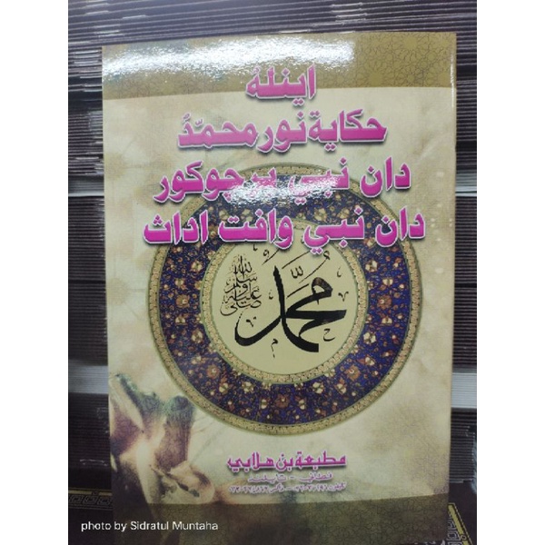 KITAB HIKAYAT NUR MUHAMMAD (JAWI) | Shopee Malaysia