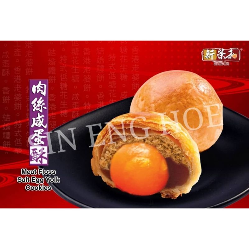 怡保新荣和肉丝咸旦酥 SIN ENG HOE FLOSS SALTED EGG COOKIES | Shopee Malaysia