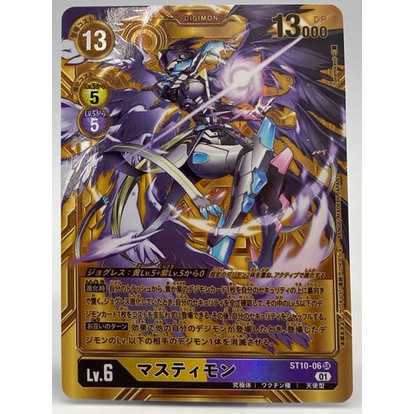 Digimon TCG Japanese BT11 ST10-06 Mastemon | Alternate Art Parallel SR ...
